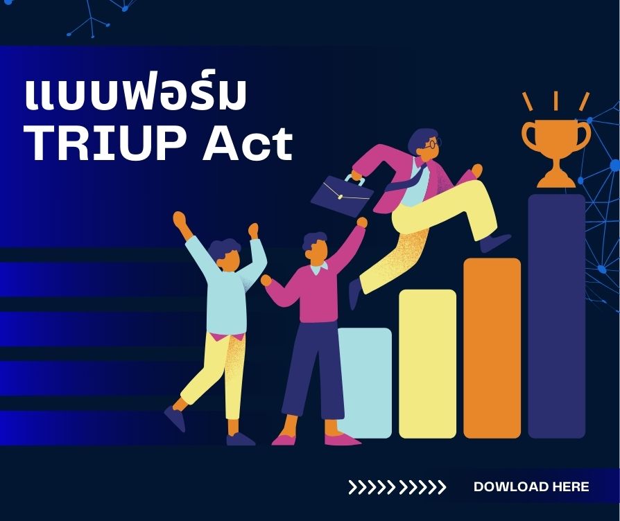 แบบฟอร์มขอขยายเวลาและเลื่อนส่งงวดงาน - บพข.